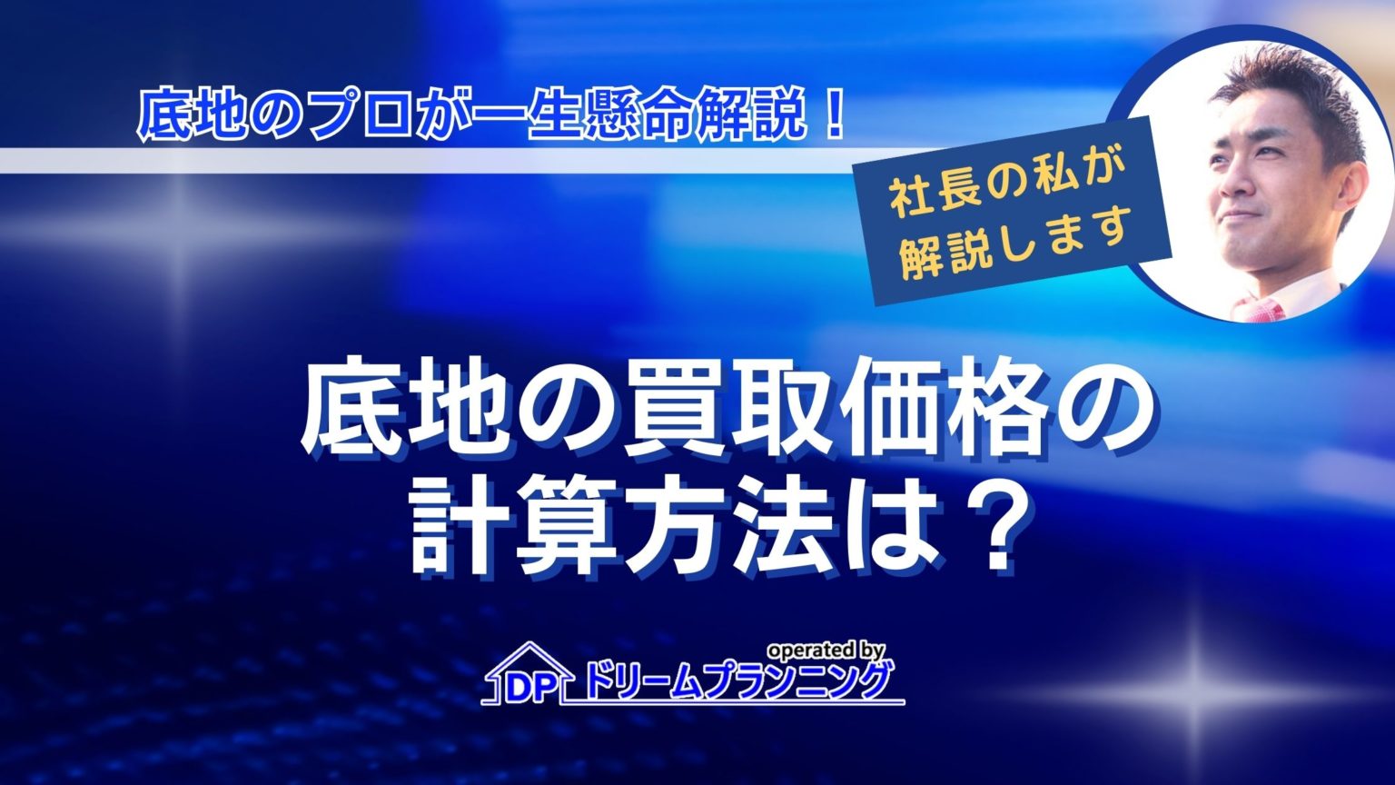 底地人とは誰？底地権者との違いは？底地のプロが徹底解説！ ｜ 負動産買取センター